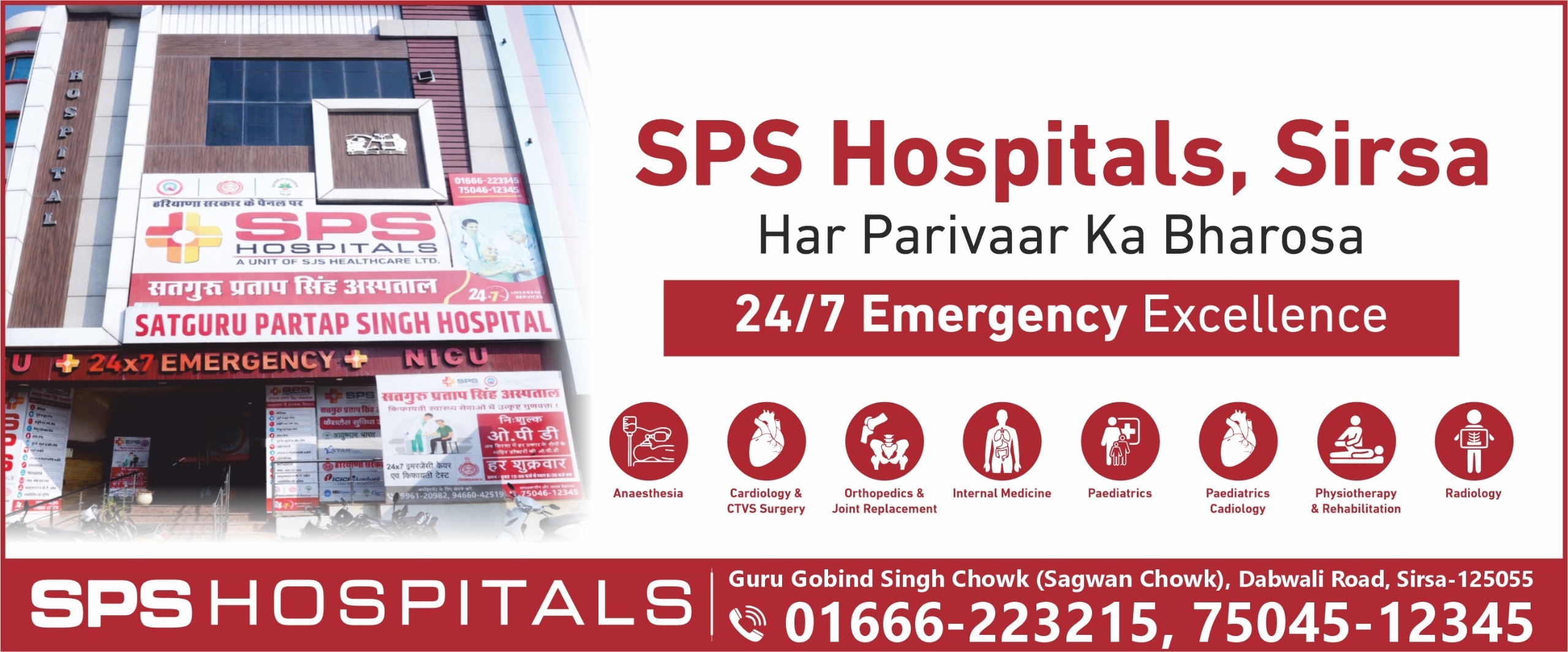 SPS Hospital Sirsa SPS Hospital Sirsa